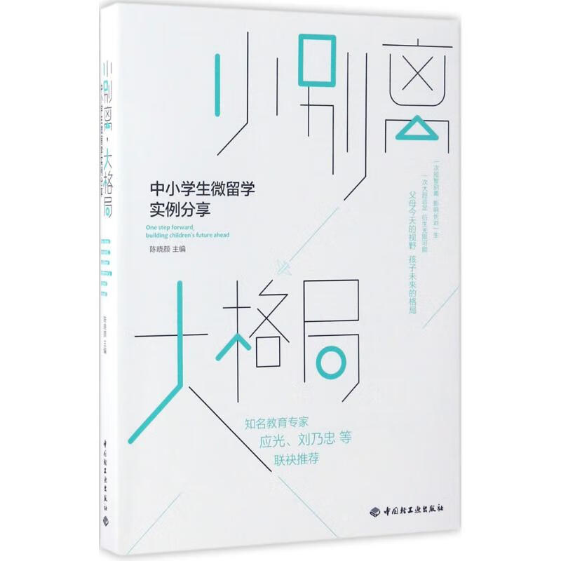 小别离,大格局