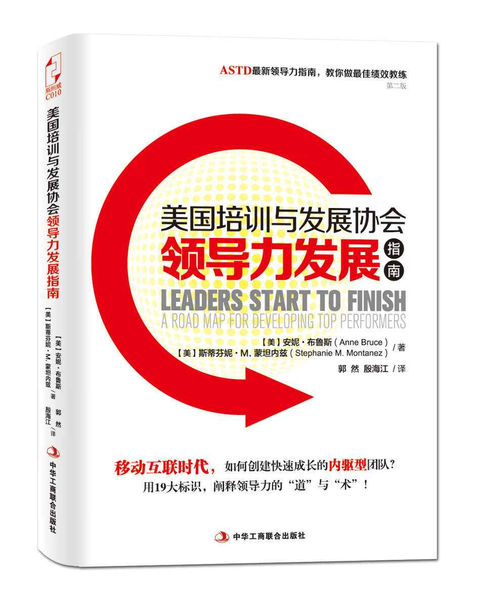 ASTD领导力发展指南【精选】