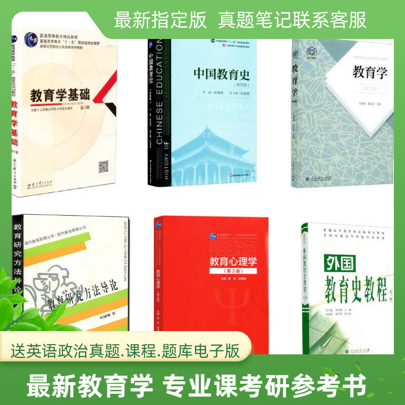 湖州师范学院学硕641教育学基础综合教育心理学第三版陈琦考研 政治真题+答案试卷邮寄
