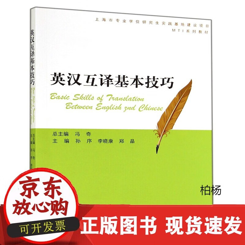 速发 英汉互译基本技巧