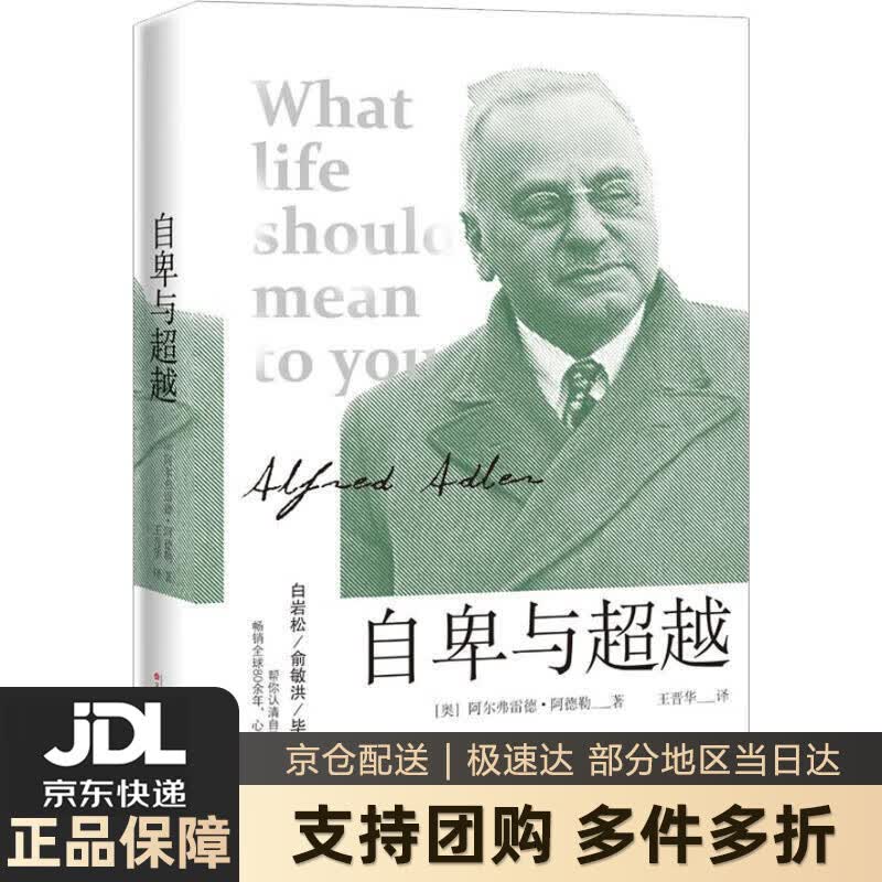 【 送货上门】自卑与