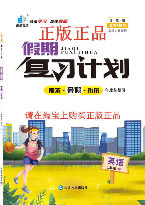 2023假期复习计划英语七年级RJ版人教版暑假假期衔接训练
