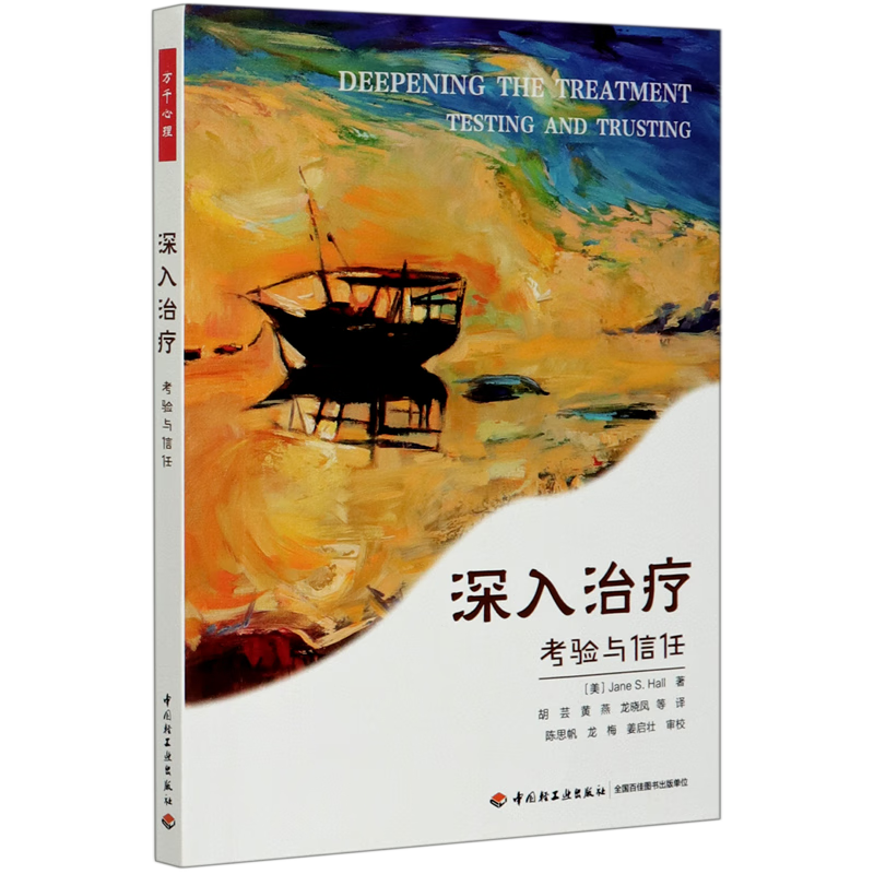 深入治疗(考验与信任)