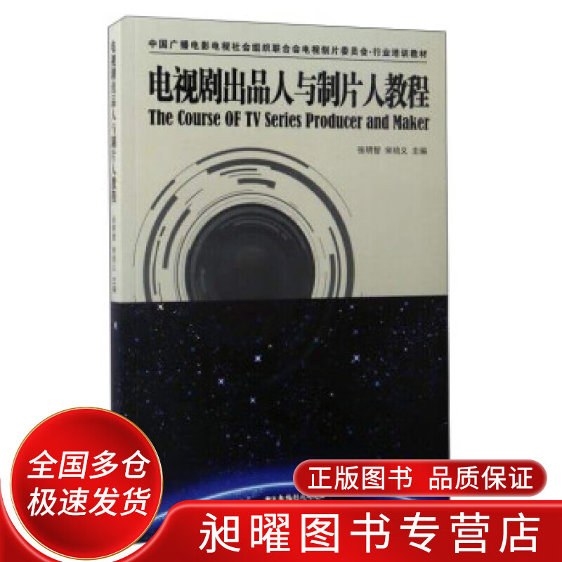 电视剧出品人与制片人教程【精选】