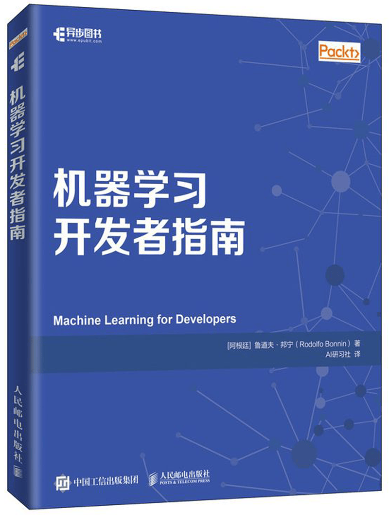 机器学习开发者指南