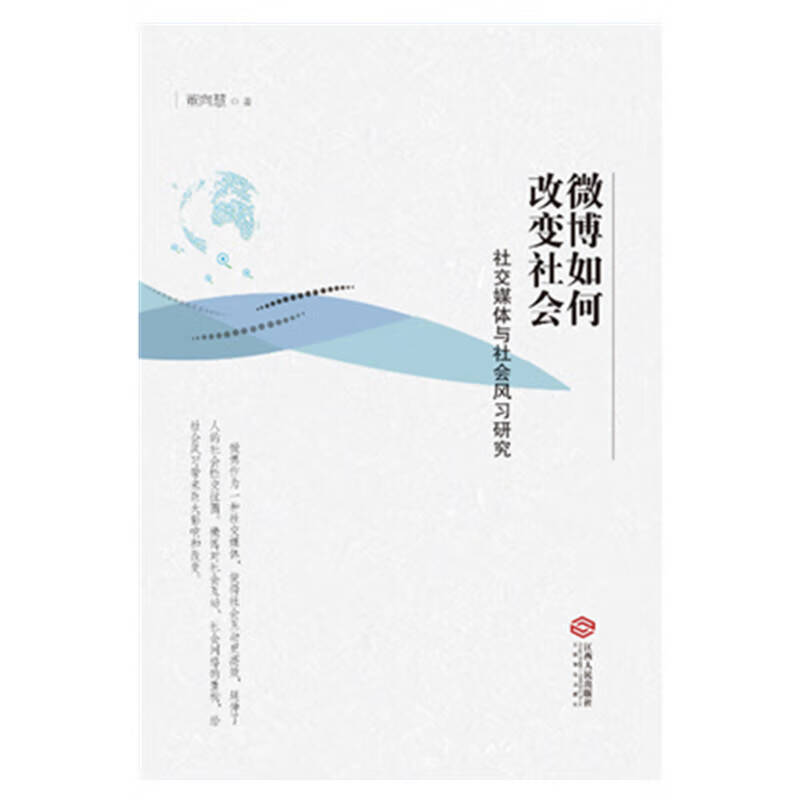 微博如何改变社会【好书】