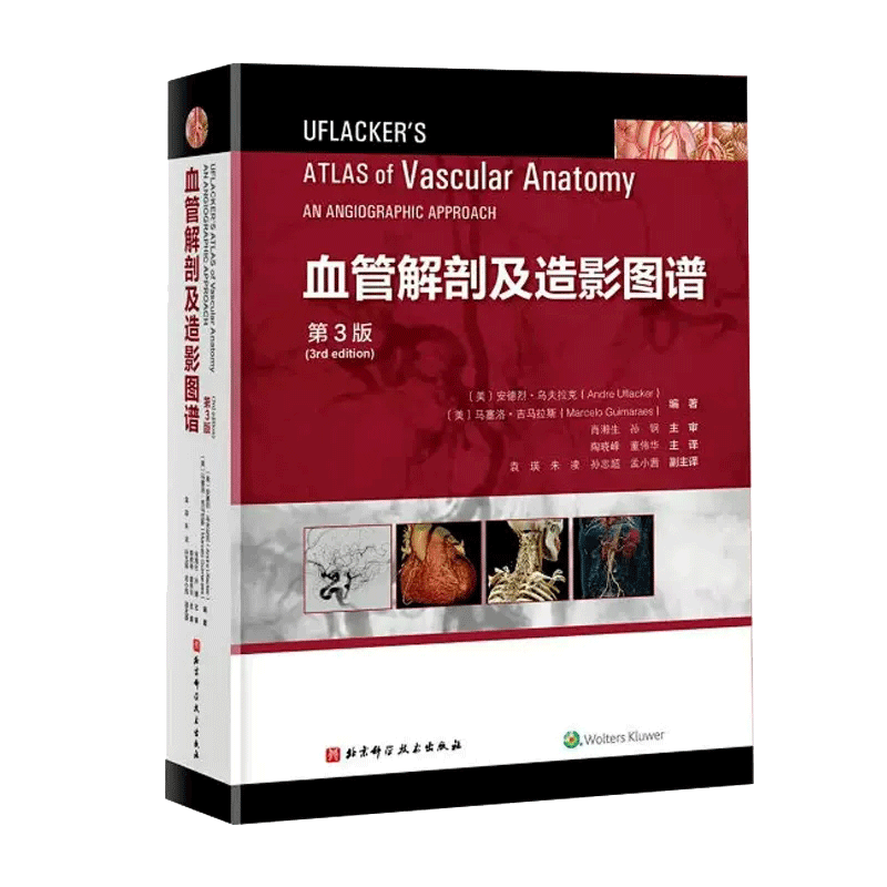包邮 血管解剖及造影图谱 第3版第三版 医学卫生书籍 血管造影知识 全身血管解剖 北京科学技术出版社 9787571426507