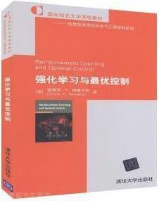 强化学习与最优控制,(美) 德梅萃·P.博塞卡斯 (Dimitri P. Bertsekas) 著,
