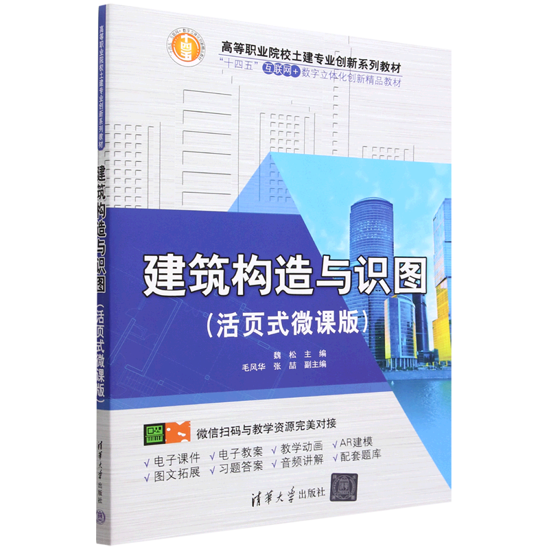 建筑构造与识图(活页式微课版十四五互联网+数字立体化创新精品教