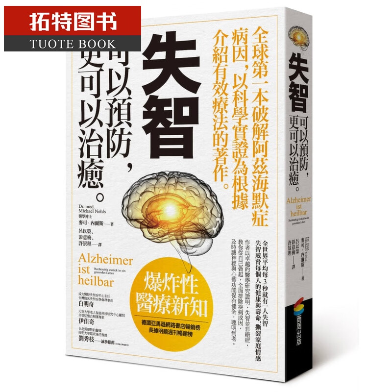 预售 麦可．内尔斯医学博士失智可以预防 更可以治愈商周出版港台图书
