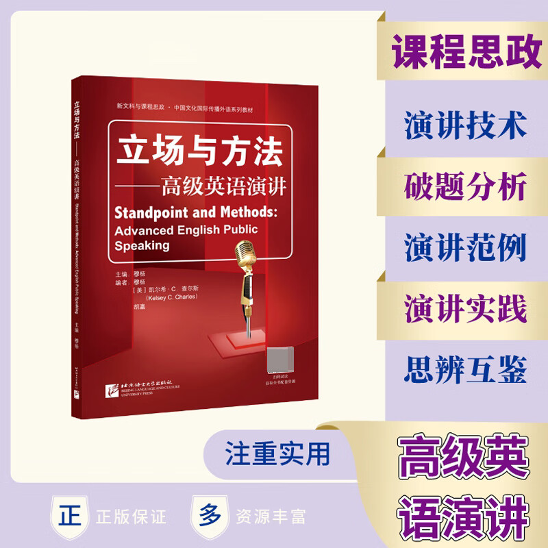 立场与方法-- 英语演讲 英语演讲，课程思政