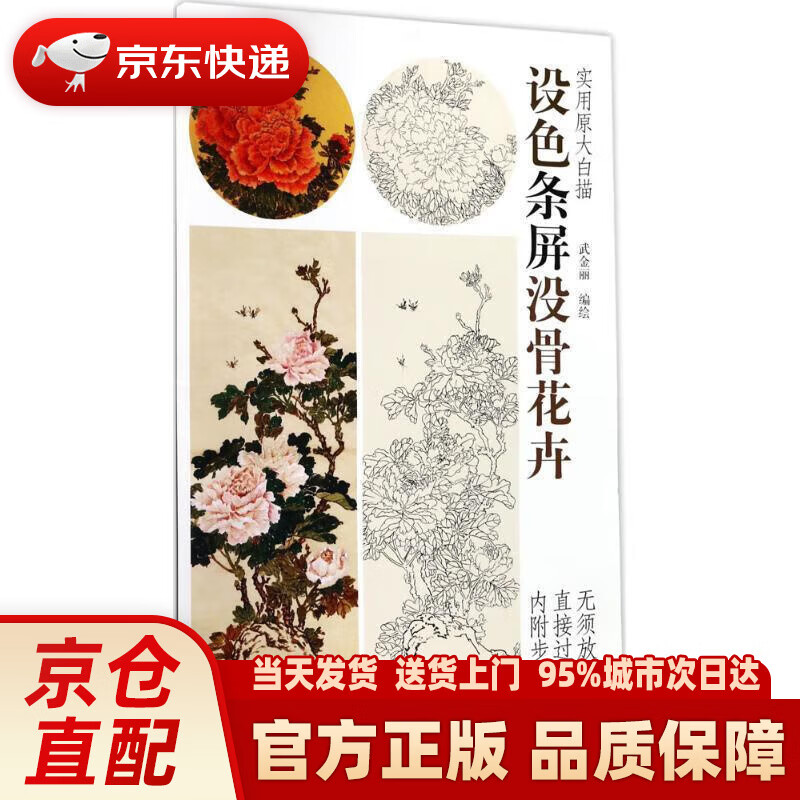 设色条屏没骨花卉实用原大白描