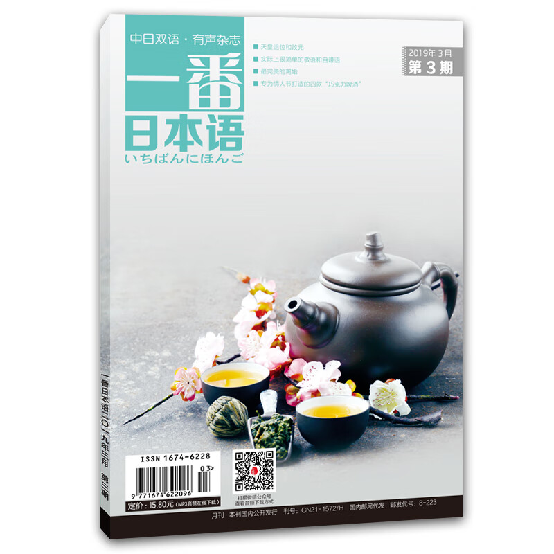 一番语 2019年3月 月刊 配日文音频 全彩印刷