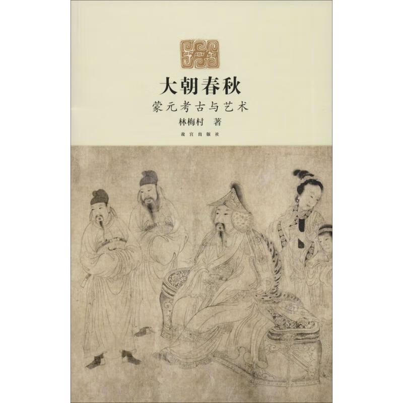大朝春秋