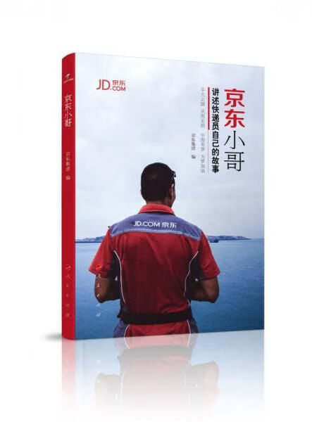 京东小哥：平凡之路，风雨无阻