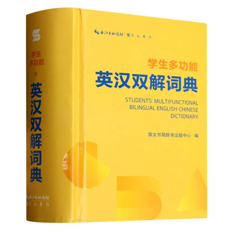 学生多功能英汉双解词典
