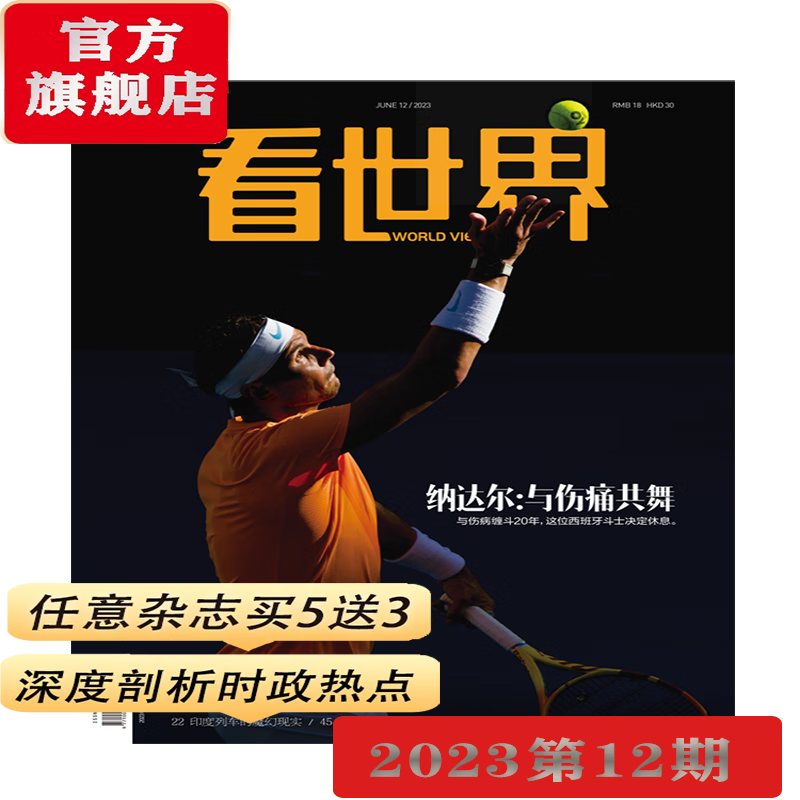 看世界杂志【2023单期可选】拓展视野期刊 初/高中生写作课外阅读 了解世界风土人情 官方店发货（任意单期杂志买5送3） 23年第12期