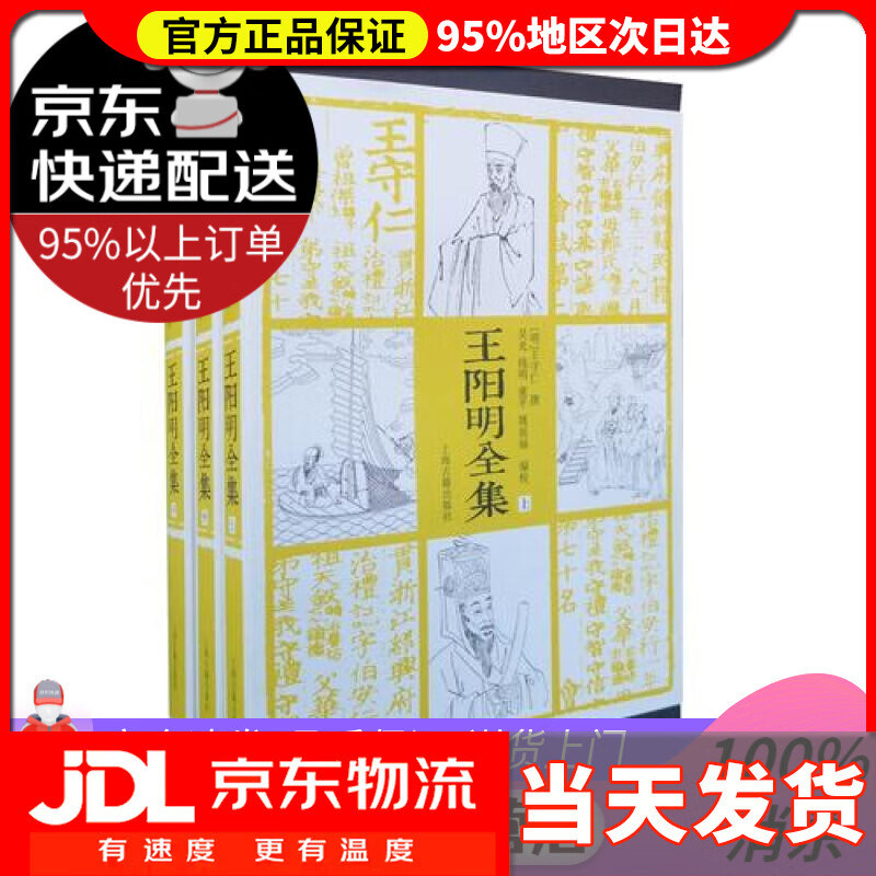 王阳明全集(套装三册 简体版)