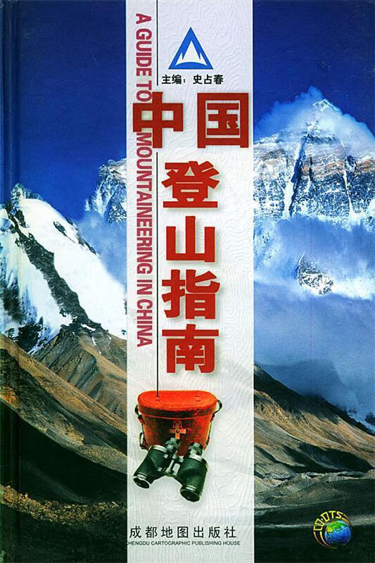 中国登山指南
