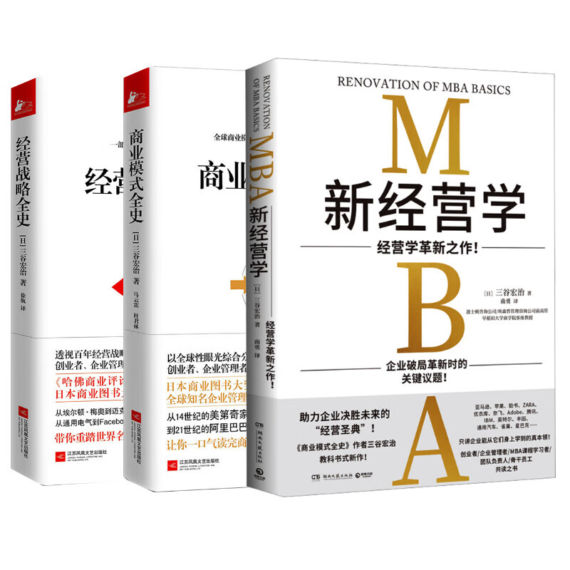 三谷宏治作品三册 图书