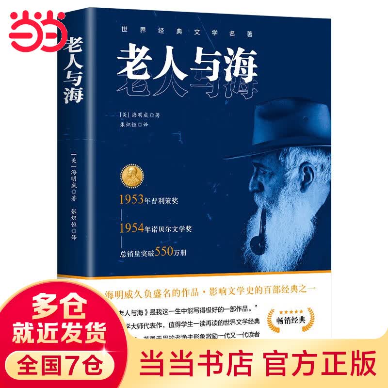老人与海