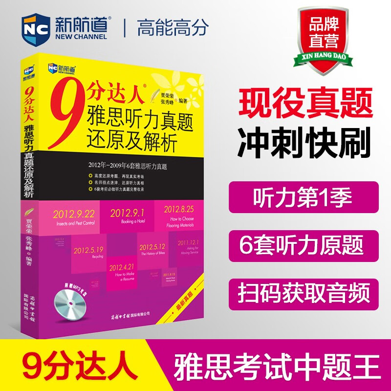 【新航道】9分达人雅思听力真题还原及解析 胡敏雅思 剑14真题题库 九分达人ielts出国考试复习资料留学书籍剑桥词汇雅思听力题库 听力6
