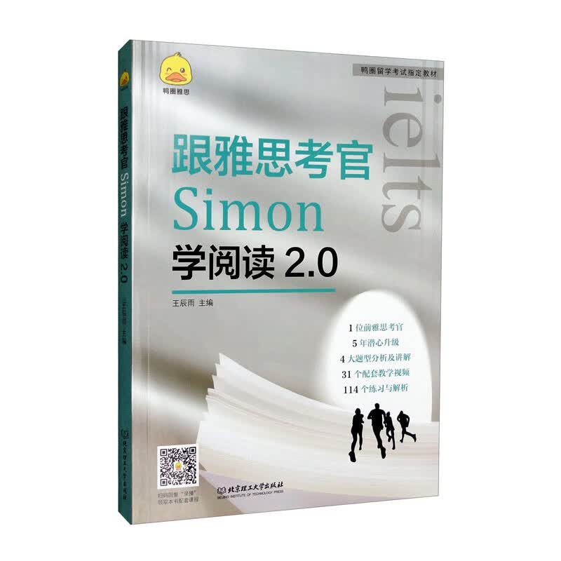 跟雅思考官Simon学阅读2.0
