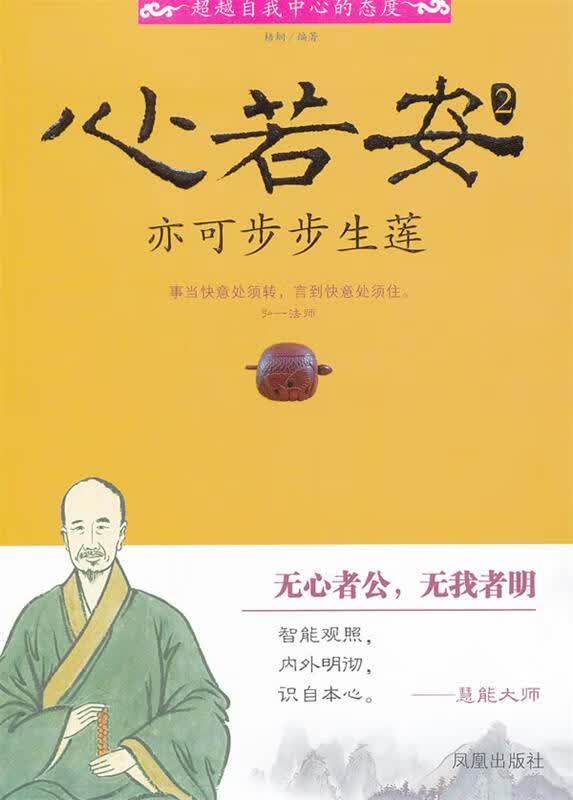 心若安，亦可步步生莲 梧桐著 凤凰出版社