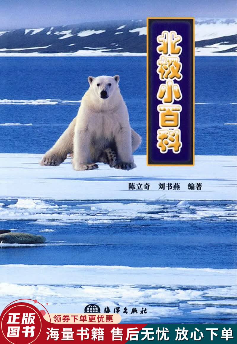 北极小百科