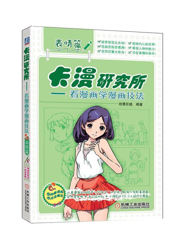卡漫研究所:看漫画学漫画技法