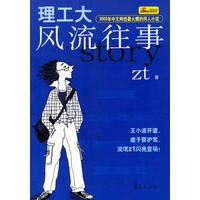 理工大风流往事 【，放心购买】 放心购买】