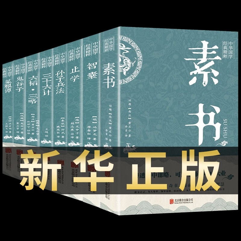智囊全集冯梦龙原著 文白对照原文译文注释白话文精选本白话版导读古代智慧谋略全书中华智谋名人智慧故事书籍畅销书 【超值8册】中华国粹经典精粹