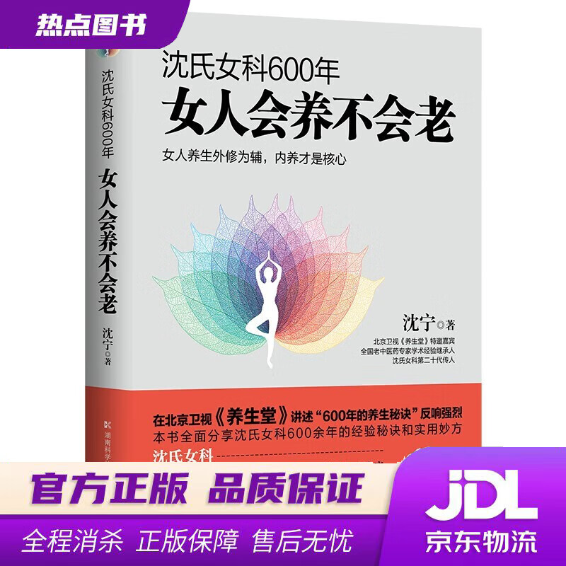 【 官方】 沈氏女科600年：女人会养不会老 2022年新版
