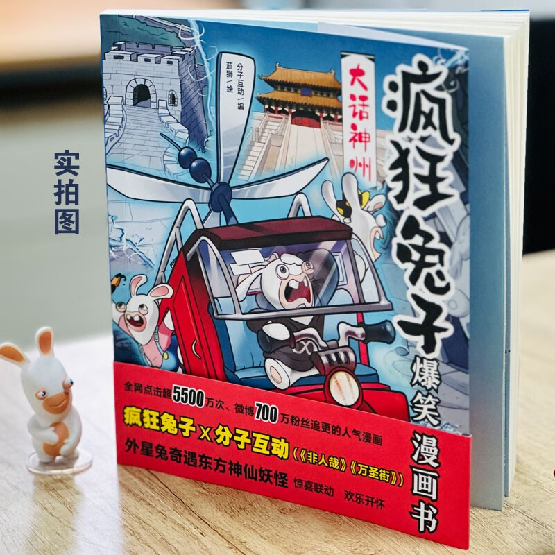 疯狂兔子爆笑漫画书 大话神州