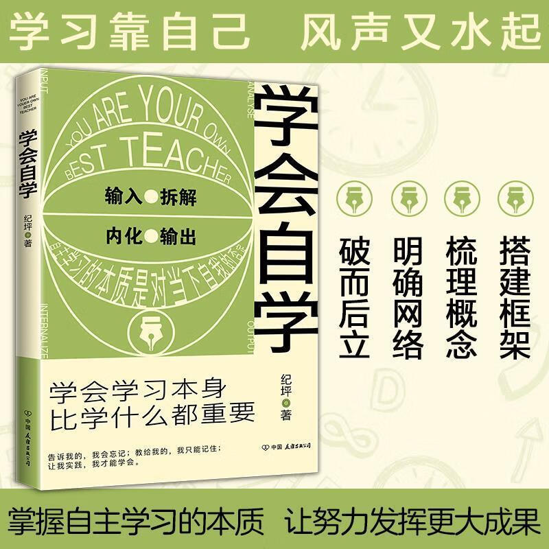 学会自学:学会学习本身,比学什么都重要