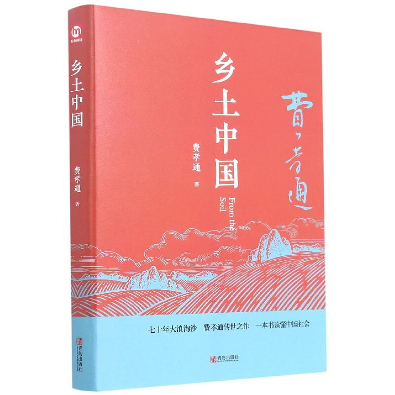 乡土中国(精)