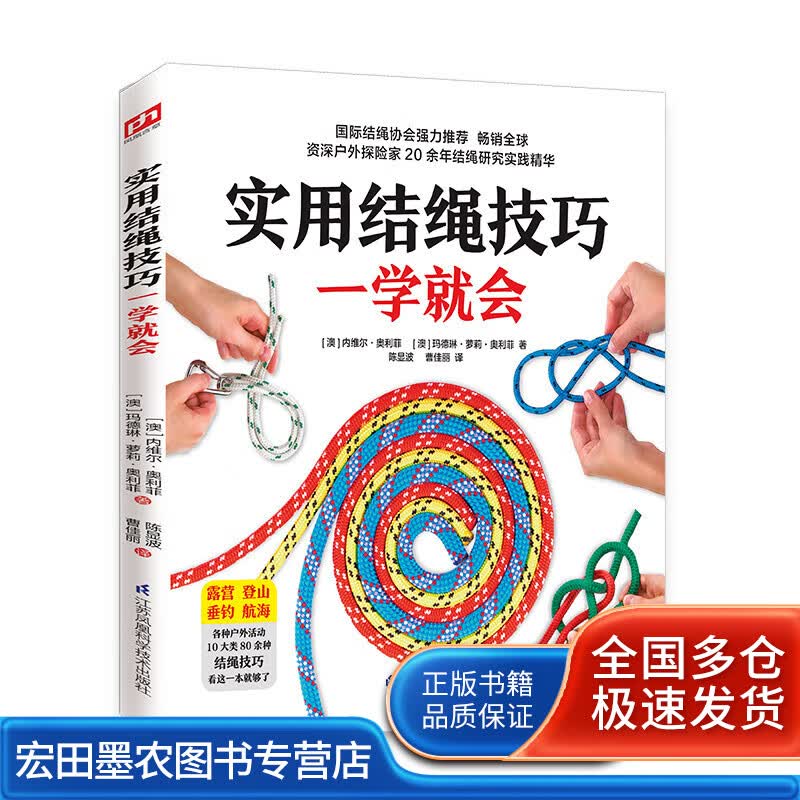 实用结绳技巧一学就会【好书】