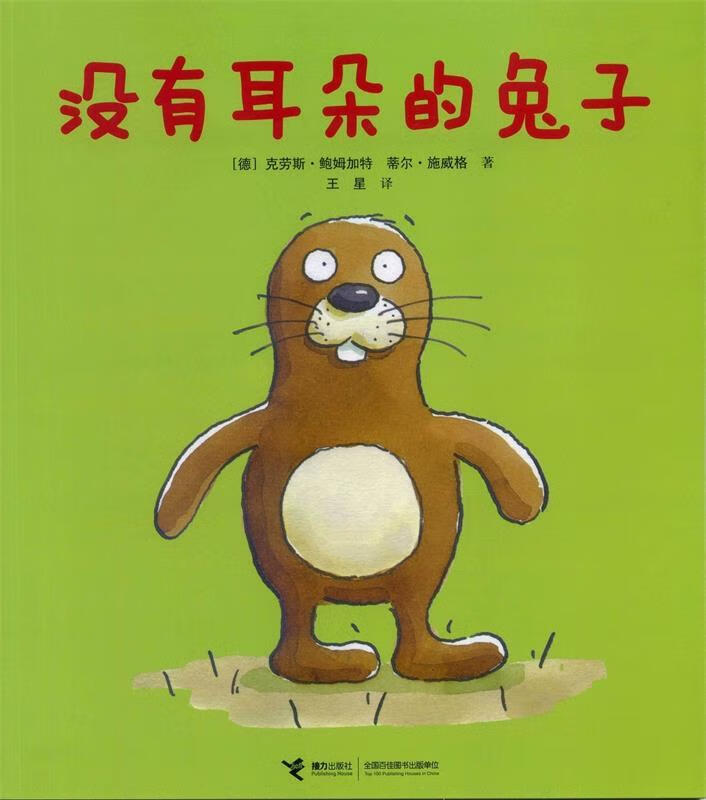 没有耳朵的兔子
