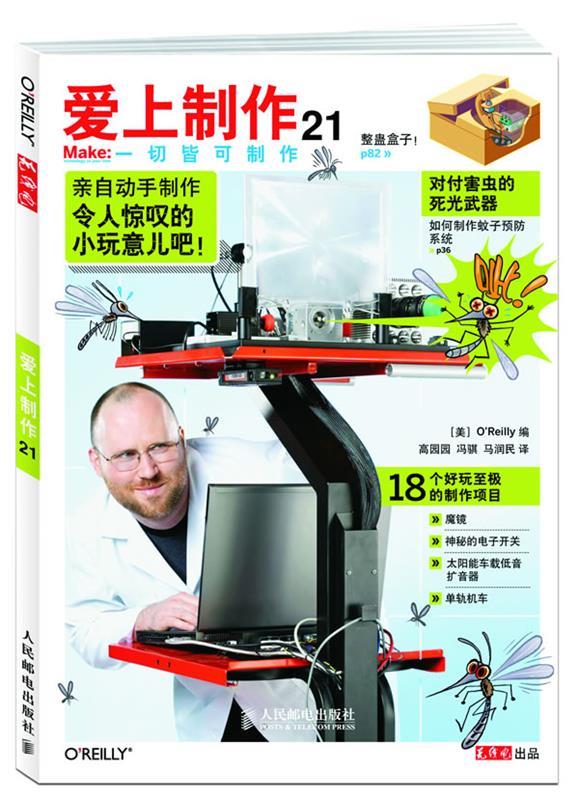 爱上制作 奥莱理(O'Reilly), 高园园, 冯骐, 马润民【书】