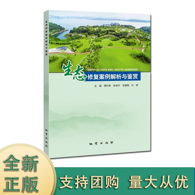 k【生态修复案例解析与鉴赏 地质