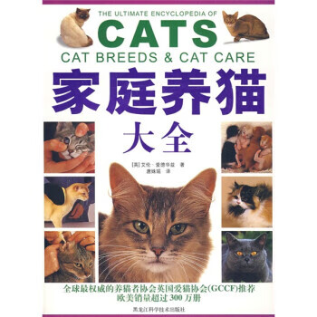 家庭养猫大全【特惠】