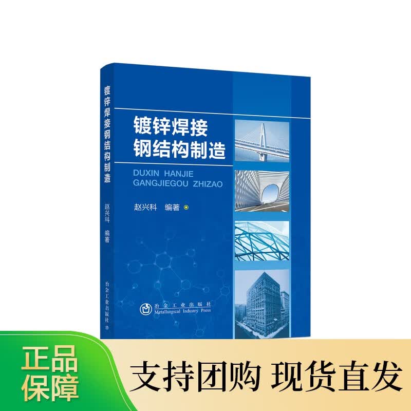 镀锌焊接钢结构制造 赵兴科
