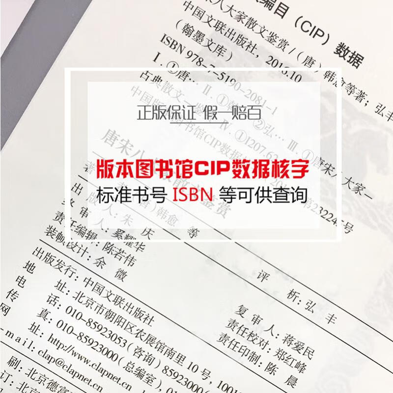 唐宋八大家散文鉴赏 图书