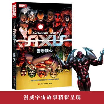 善恶轴心 [美]亚当·库波特等 绘【书】