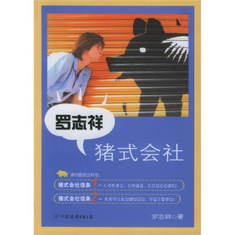【书】罗志祥猪式会社