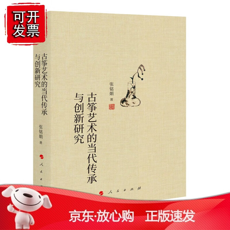 古筝艺术的当代传承与创新研究（J)