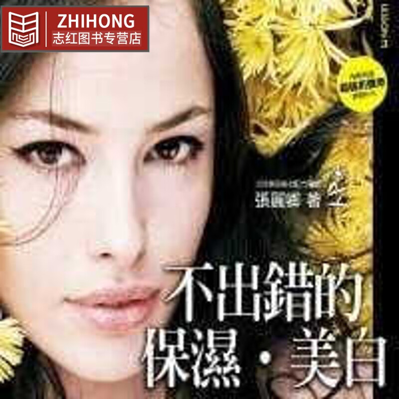 预售 张丽卿化妆品达人LEON3 不出错的保湿．美白宝瓶文化