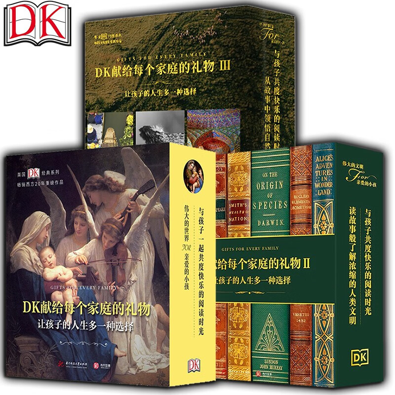DK经典三部曲123全9册【多规格】伟大的中国绘画+伟大的日记+温迪嬷嬷讲述1000幅+图解动物王国的奥秘 DK经典三部曲123【三辑全9册】