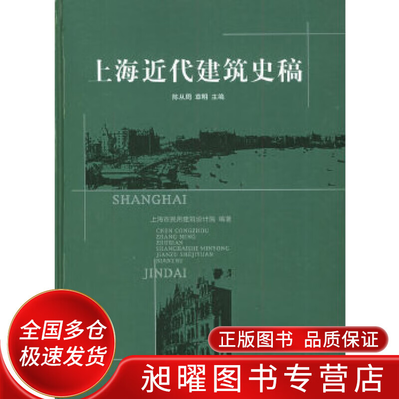 上海近代建筑史稿【精选】