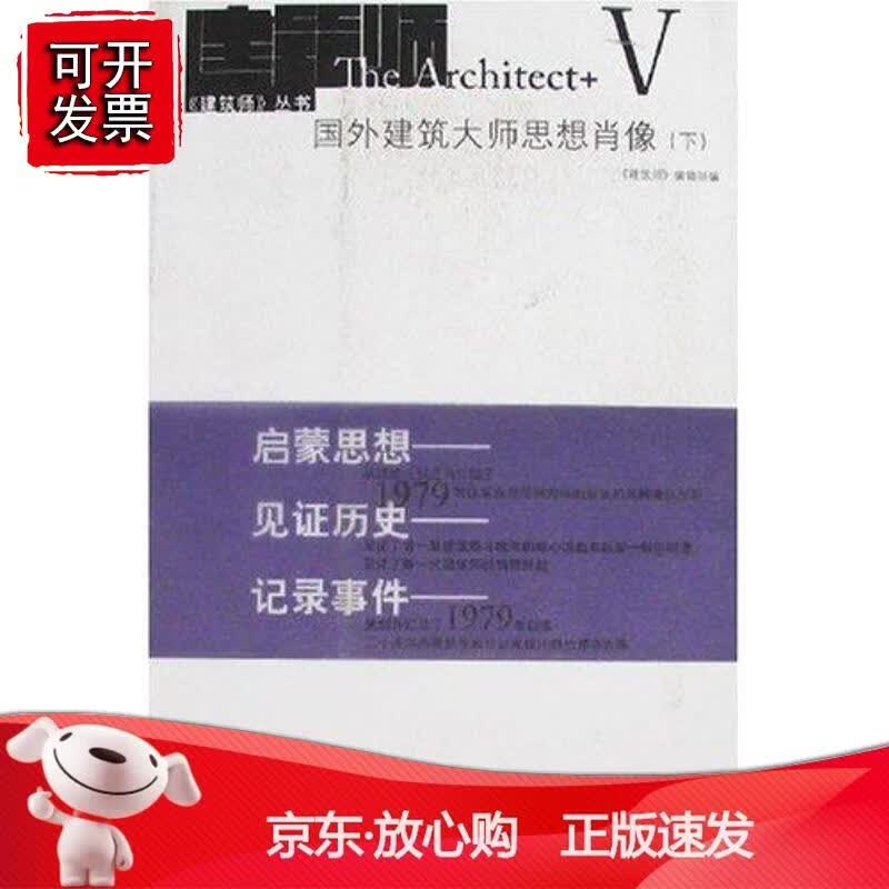 国外建筑大师思想肖像(下）